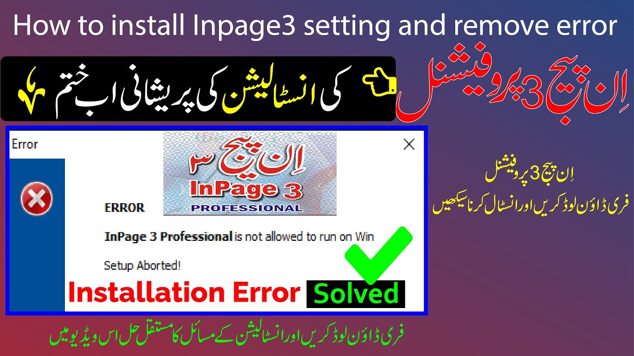 How to install Inpage3 setting and remove error - YouTube