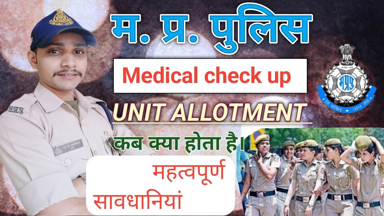 मेडिकल में क्या-क्या होगा |mp police medical|mp police constable ...