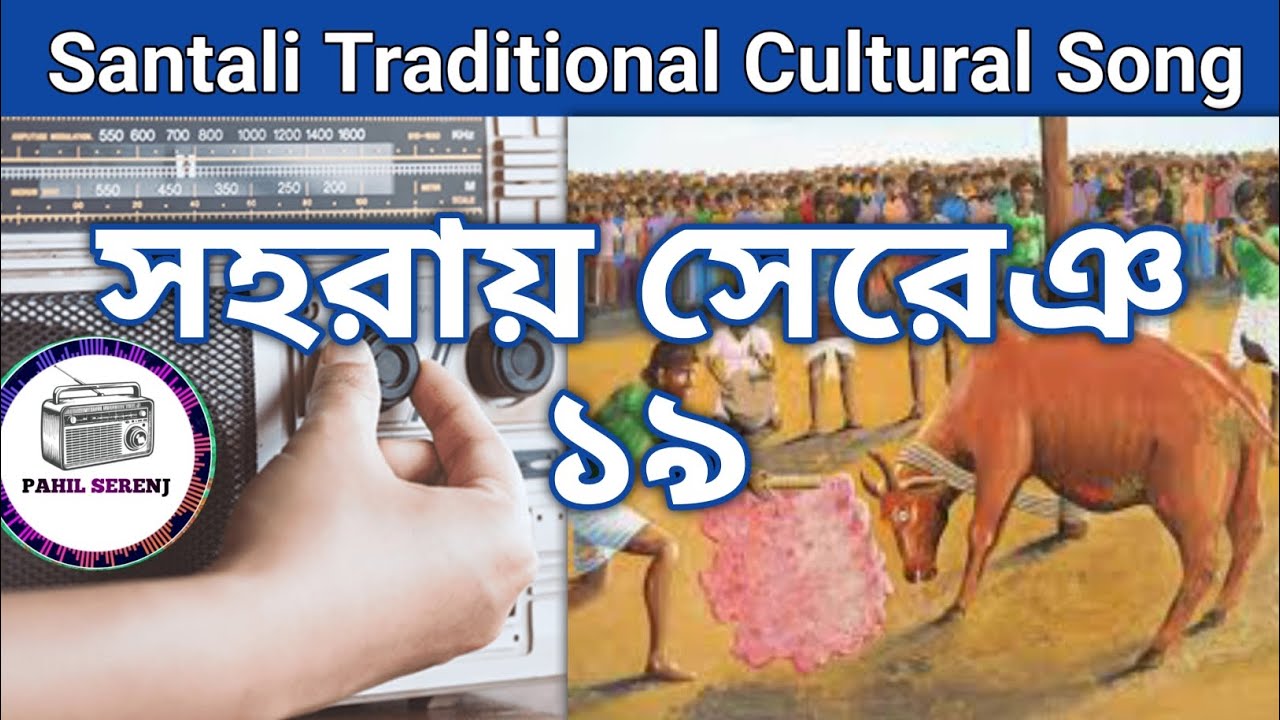 Santali Sohray Song 19 | সান্তাড়ি সহরায় সেরেঞ @PahilSerenj - YouTube