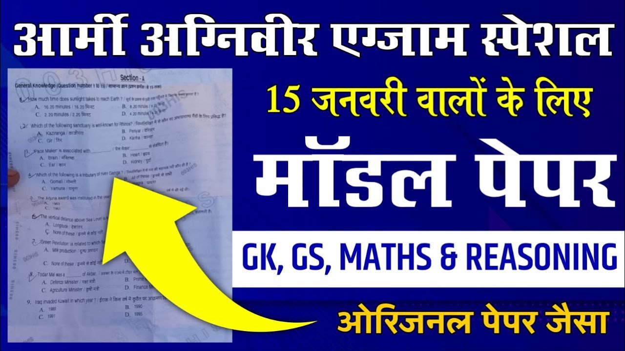 Army Agniveer Model Paper For 15 January 2022 | Army Live Classes ...