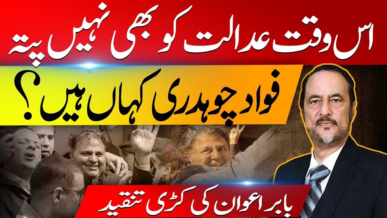 Fawad Chaudhary's Lawyer Babar Awan Talks To Media | Fawad ch Case ...