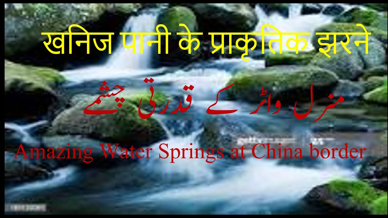 Amazing Water Springs at China border...Gilgit - YouTube