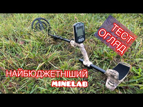 MINELAB INTREPID - ОГЛЯД, ТЕСТ. #металошукач #xterra  #характеристика  #глибина