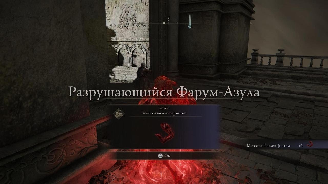 ELDEN RING - PVP - Мятежный палец-фантом - Phantom Recusant Finger ...