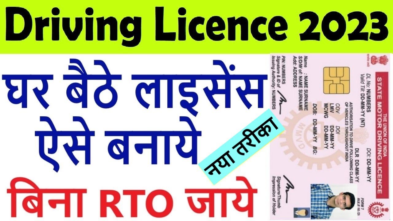 driving licence apply online 2023 | bina rto jaye licence kaise banaye ...