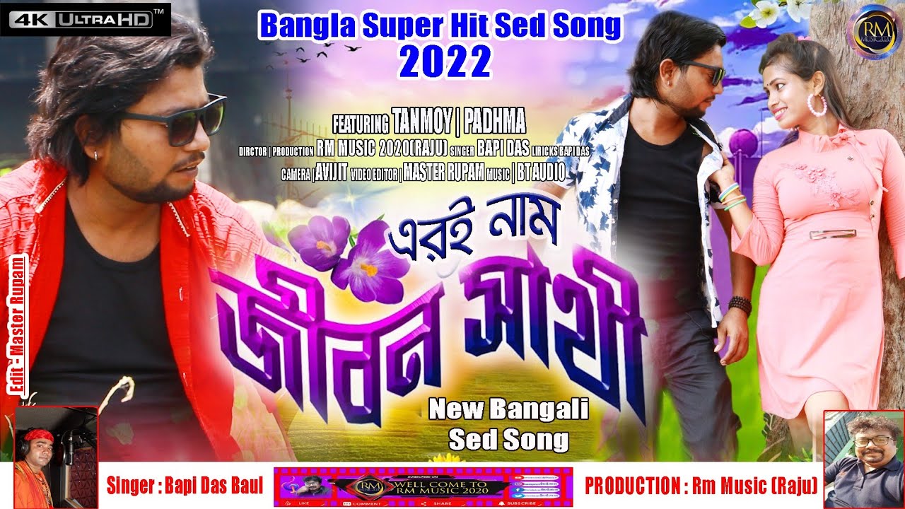Ei To Jibon || এই তো জীবন || Purulia sad song 2023 || Bapi das baul ...