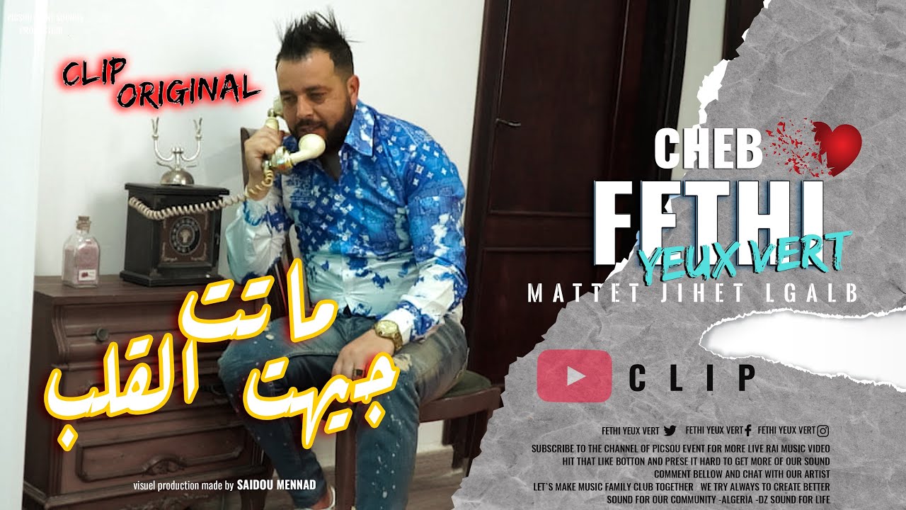 Cheb Fethi Yeux Vert 2023 Avec Nidal Bel Abbes| ماتت جيهت القلب |©Clip ...