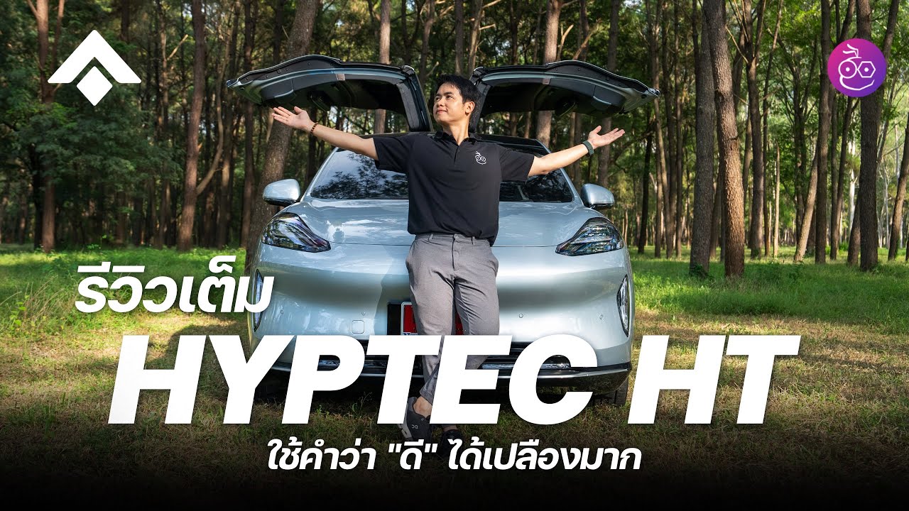รีวิว HYPTECH HT ประตูปีกนกใช้คำว่าดีได้เปลืองมาก ตัวจบงบ 1.5 ล้าน ขับ ...