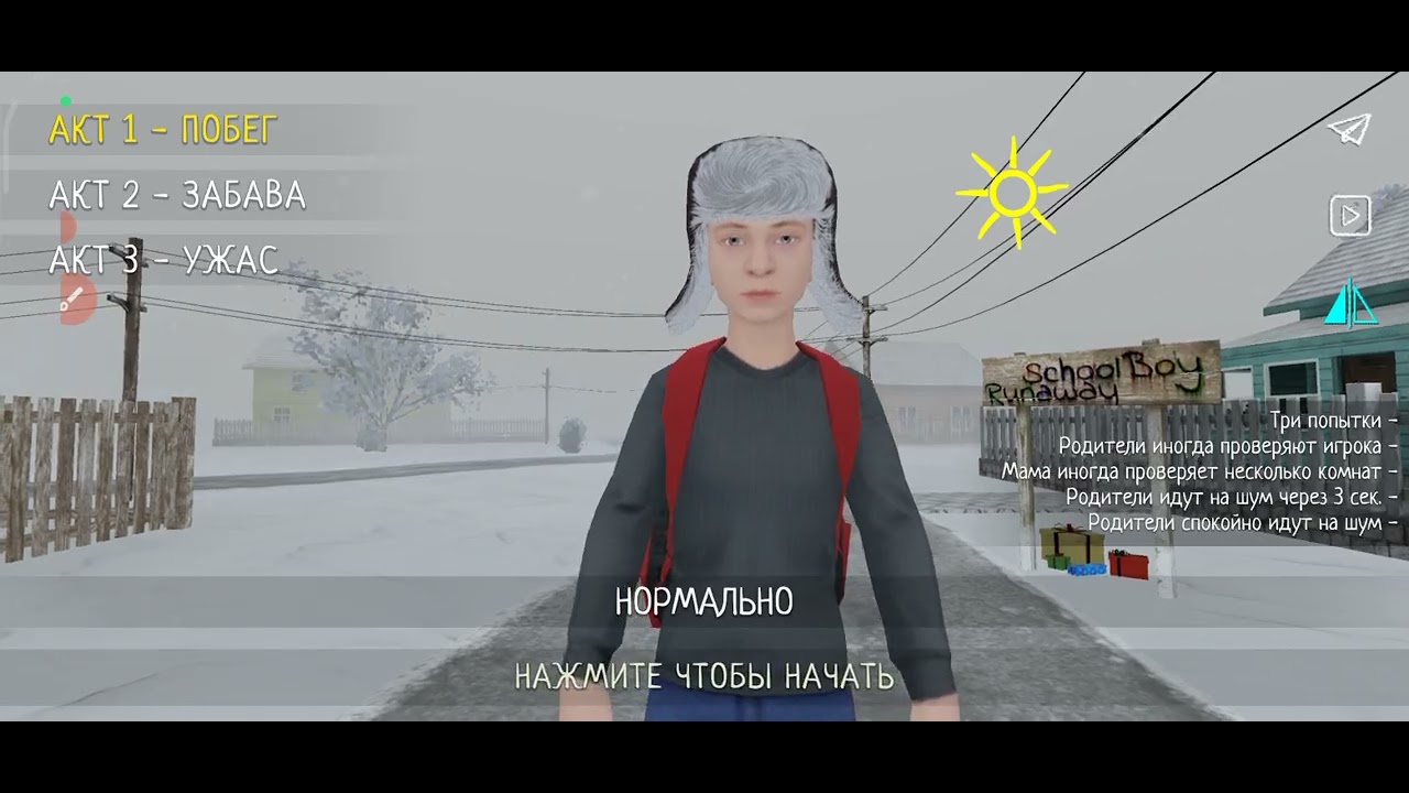 третья часть играем в schoolboy - YouTube