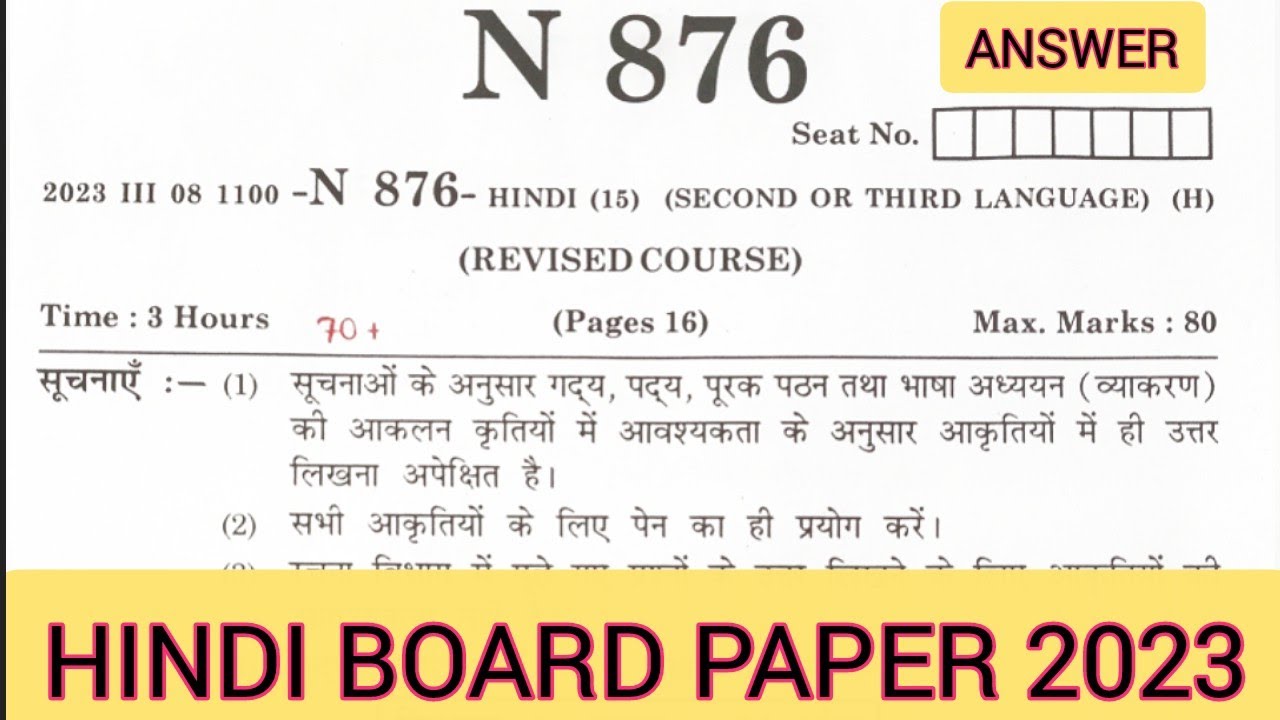 Hindi Board Paper With Answer 2023 || Hindi Paper With Answer Class 10 ...