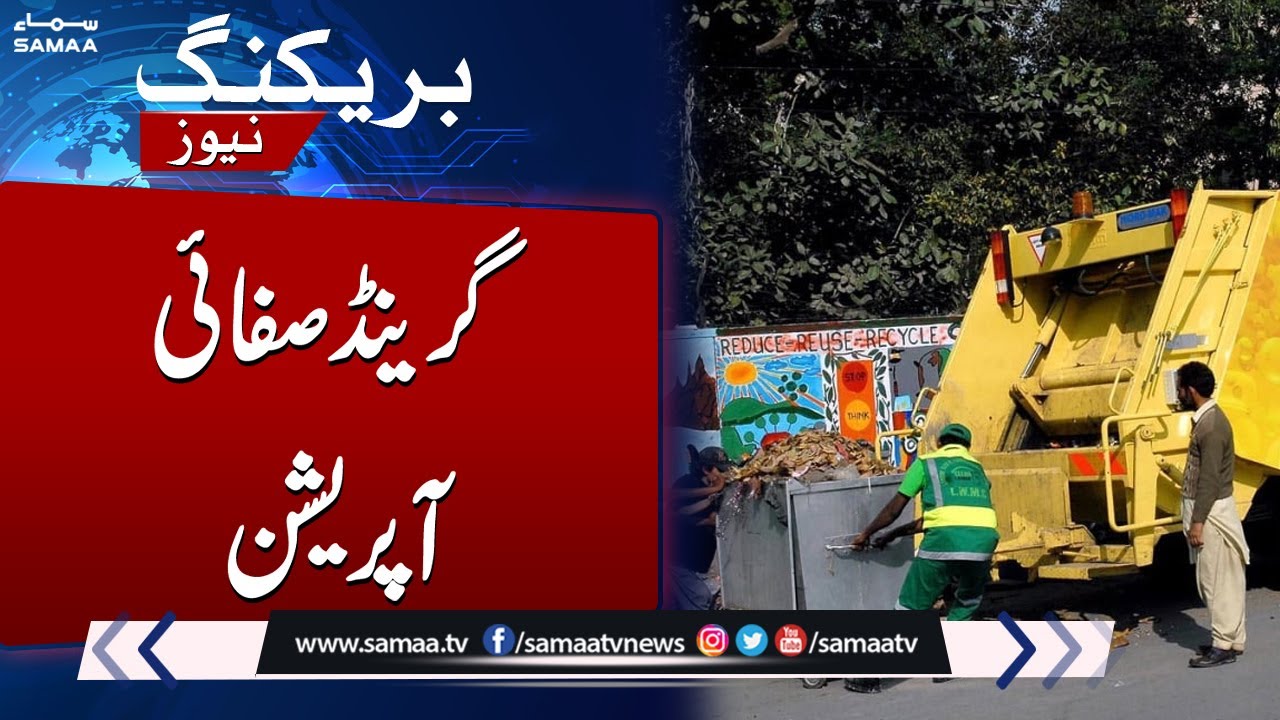 LWMC's grand cleaning operation in Lahore | Eid ul Adha | Samaa TV ...