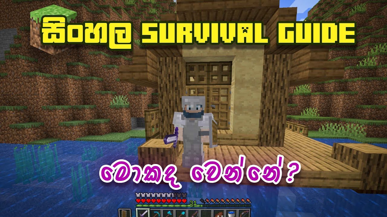 Minecraft Survival Guide එකට මොකද වෙන්නේ? - Sinhala Minecraft Survival ...