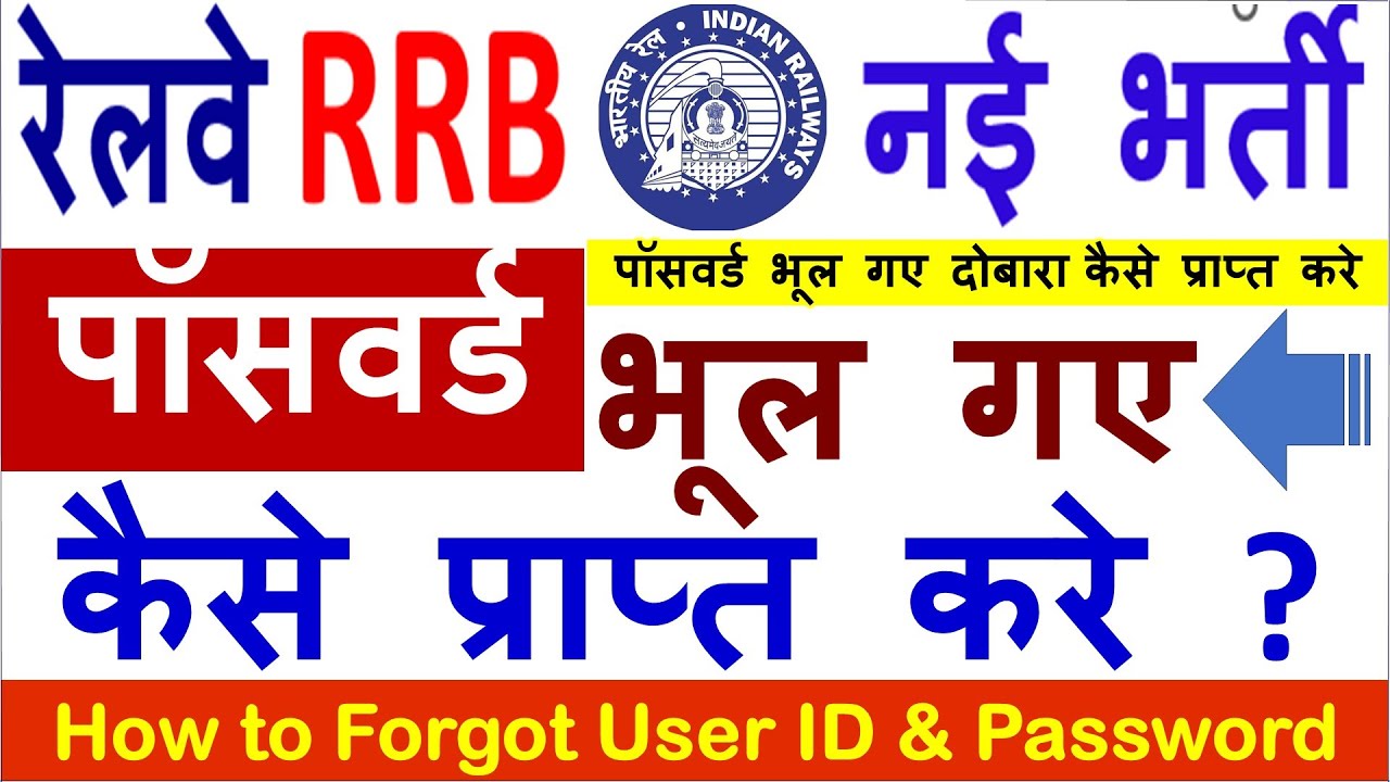 Railway RRB Password Forgot Kaise Kare | Railway Password Reset Kaise ...