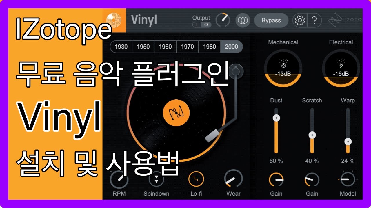 프로, 초보 다 사용하는 무료 음악플러그인 IZotope Vinyl(Lofi음악만들때 최고) - YouTube