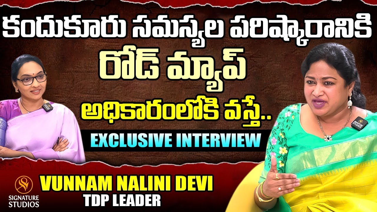 Vunnam Nalini Devi TDP | Chandrababu | Anjali | |@Signature Studios| - YouTube