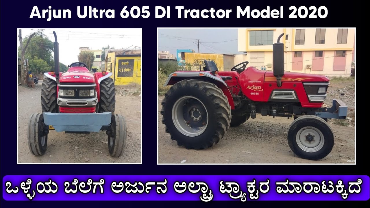 ☎️9373354966|Arjun Ultra 605 DI|ಟ್ರ್ಯಾಕ್ಟರ ಮಾರಾಟಕ್ಕಿದೆ|second hand ...