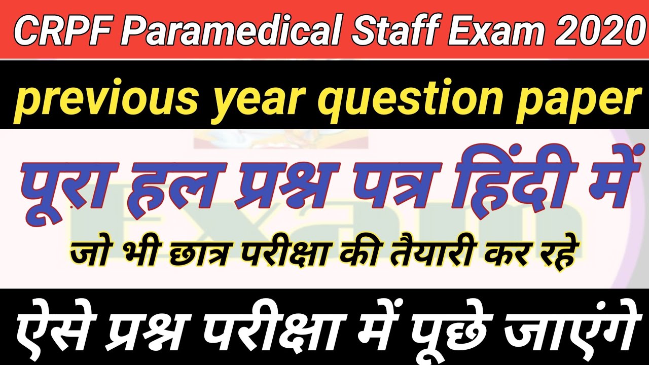 CRPF Paramedical Staff Previous Year Question Paper || CRPF Paramedical ...