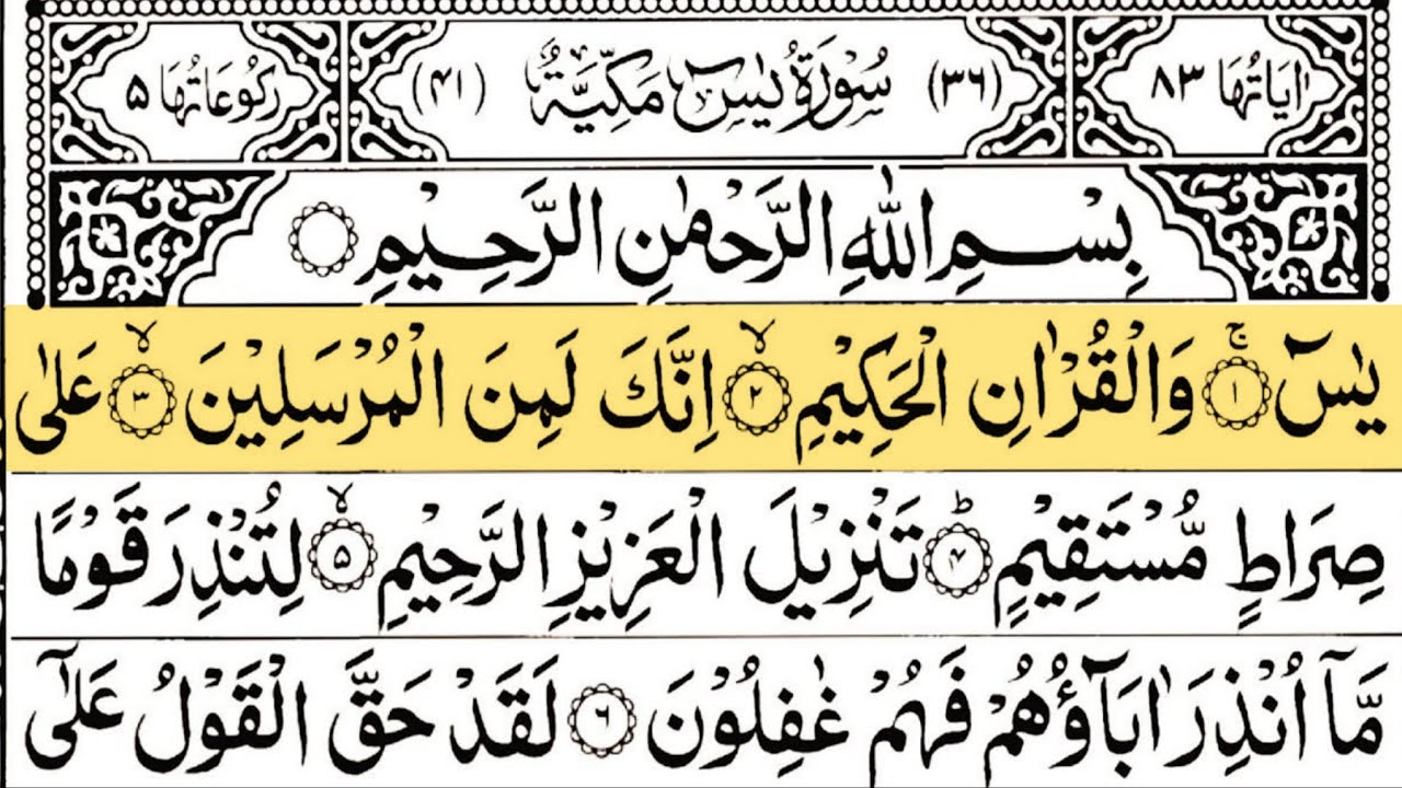 Surah Yasin (Yaseen) Full With Arabic Text | Translation Urdu & Hindi ...