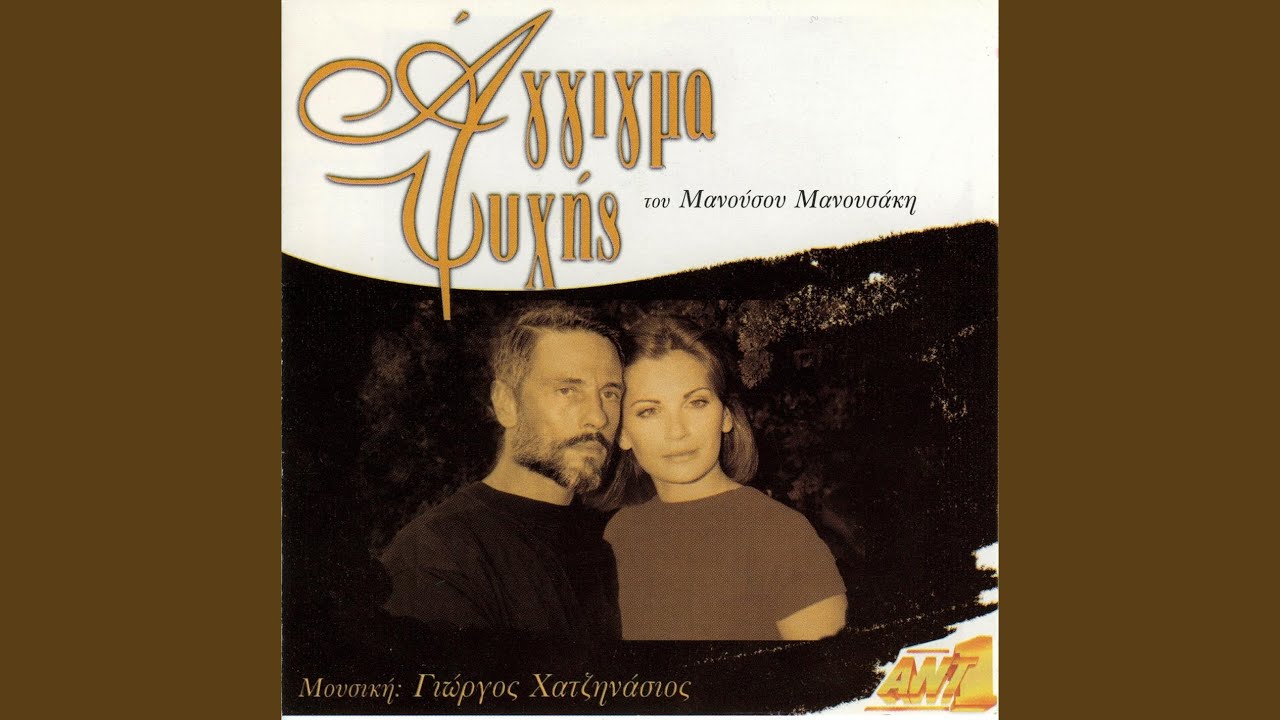 Naha Mia Agapi - YouTube