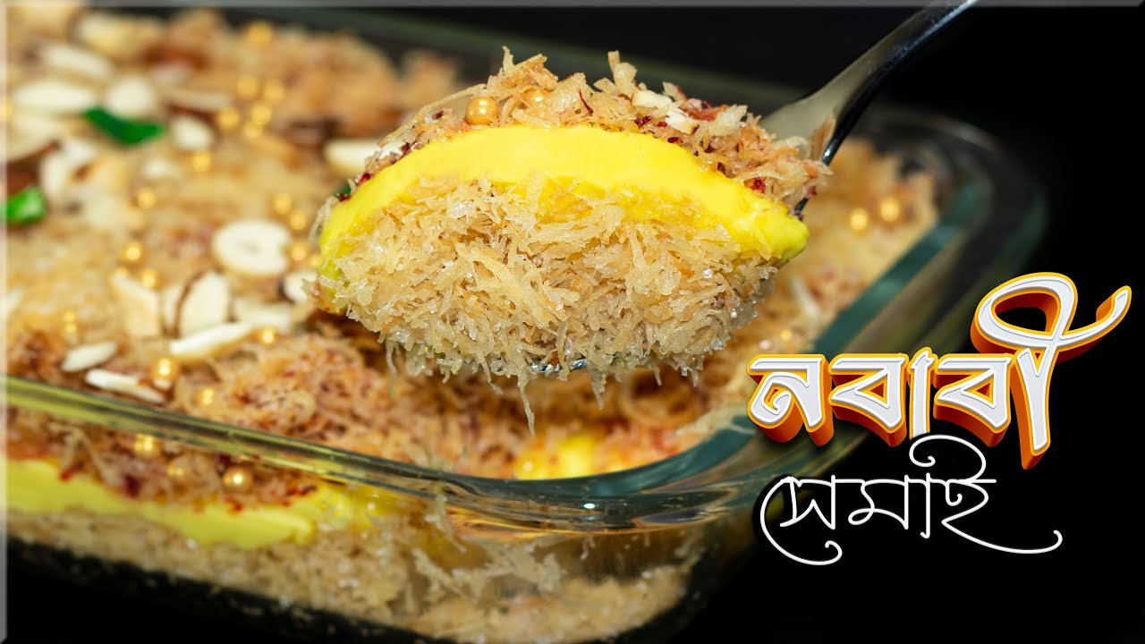Shemai Dessert ( Special ) || নবাবী সেমাই রেসিপি || Semai & Cream Layer ...