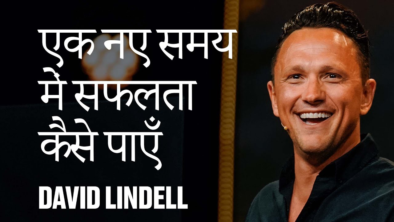 एक नए समय में सफलता कैसे पाएँ | राजा का हृदय - #1 | David Lindell - YouTube