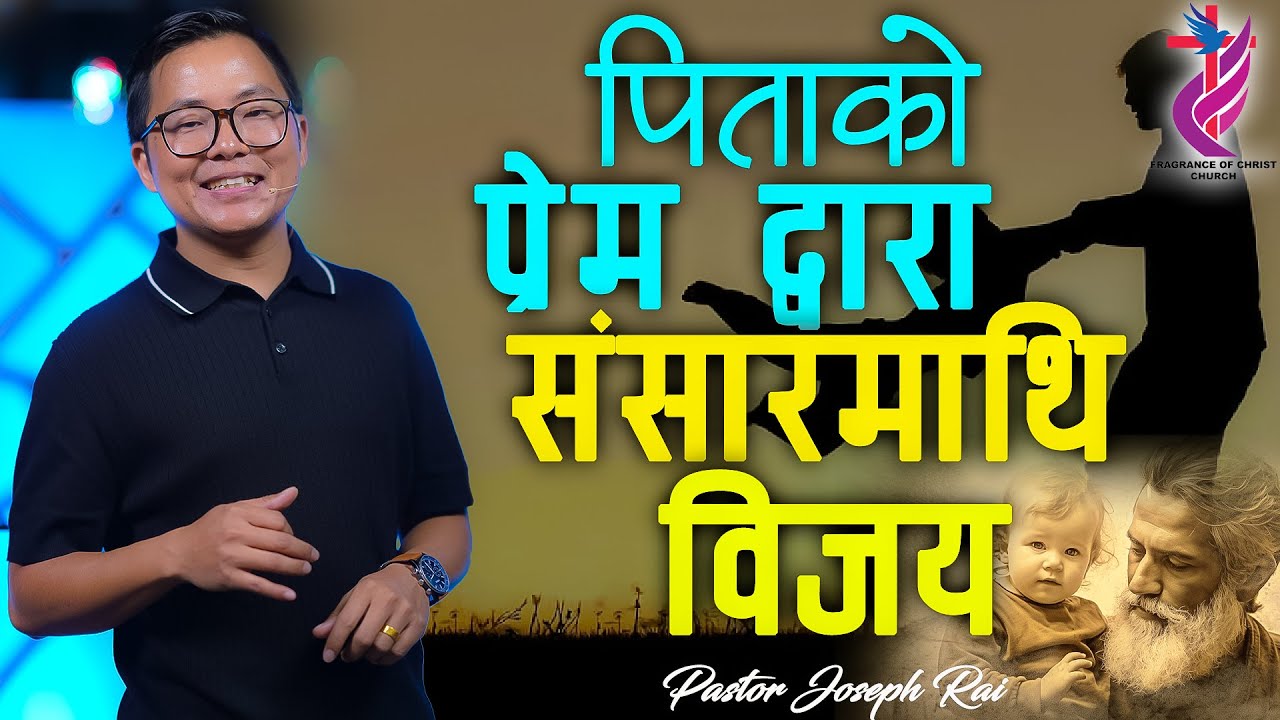Overcome The World By Father's Love | Joseph Rai | Nepali Sermon - YouTube