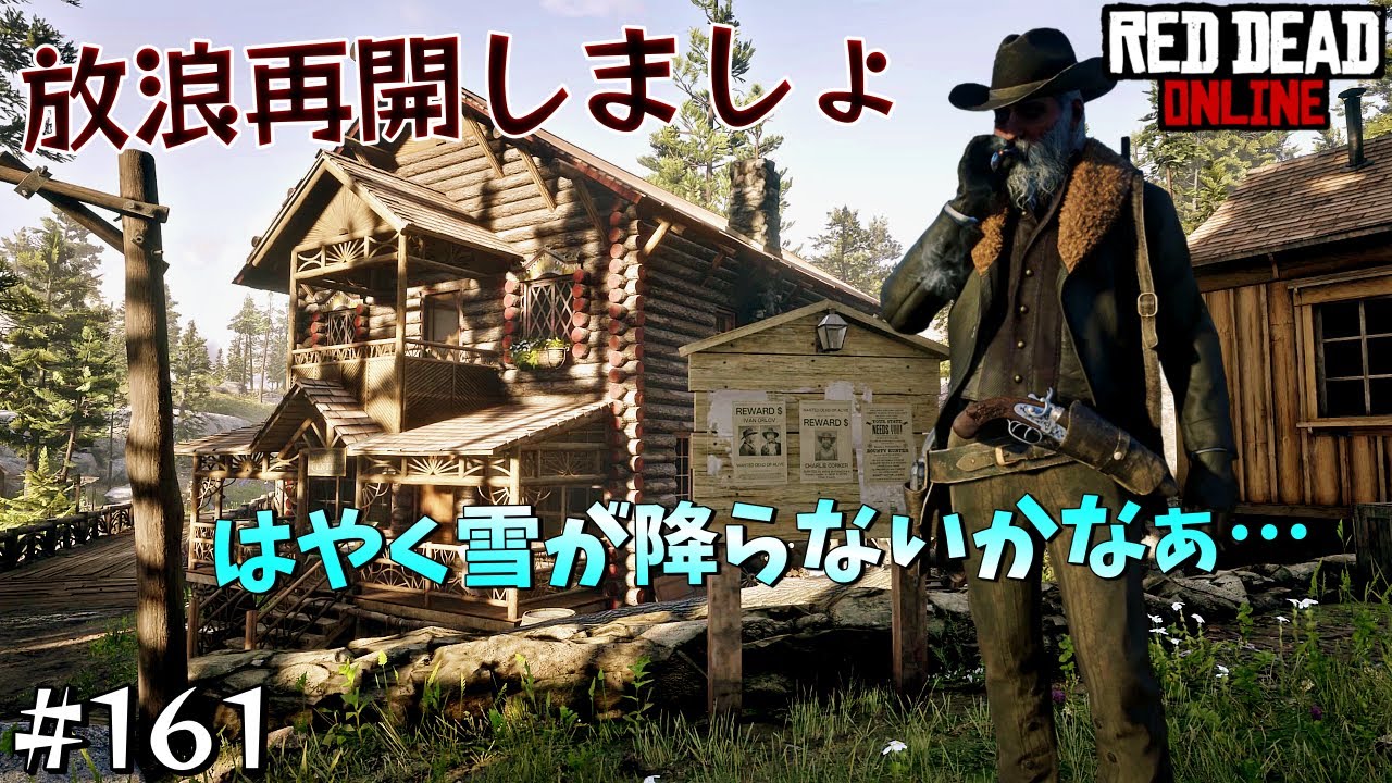 PS5 PC Red Dead Online - RDO じいちゃん久しぶりにまったり放浪。 #161 - YouTube