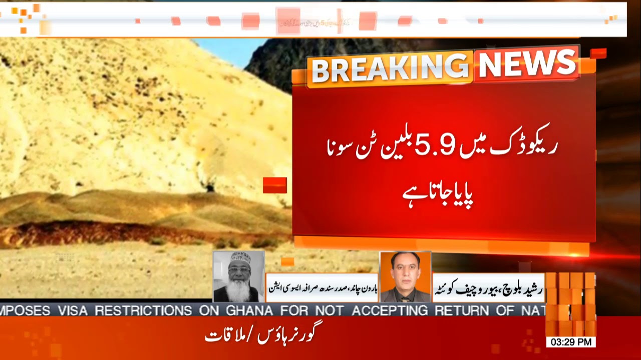 Reko Diq Mine has over 5 billion tons of gold in Pakistan! - YouTube