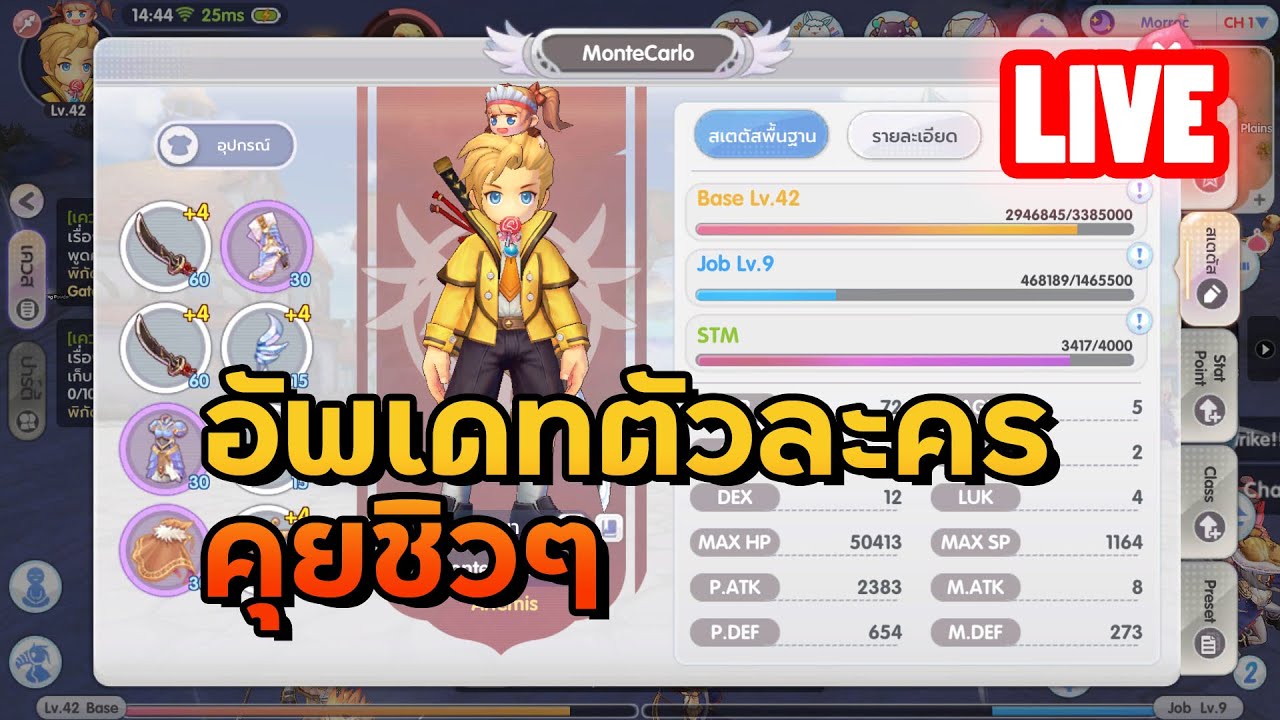 ROX | เซิฟใหม่ Deviling อัพเดทตัวละคร นั่งคุยชิวๆ - YouTube
