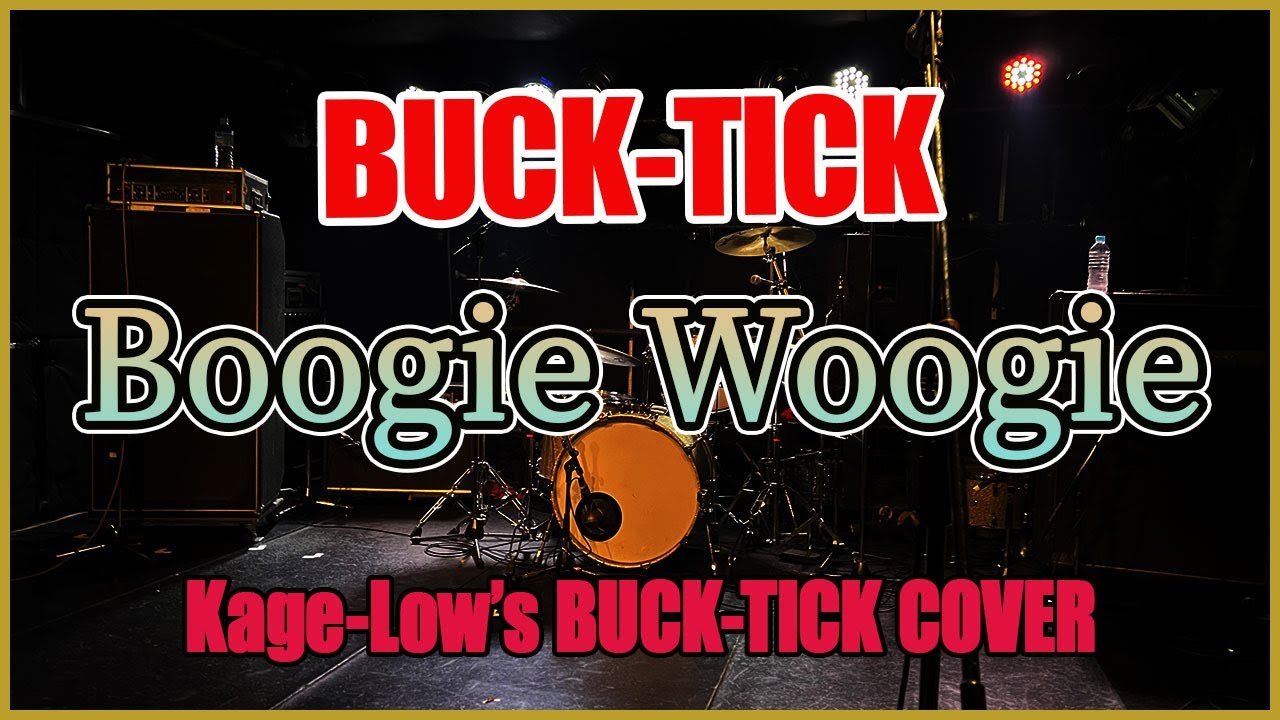 BUCK-TICK / Boogie Woogie【Kage-Low's BUCK-TICK COVER】弾いてみた、歌ってみた、エフェクター ...