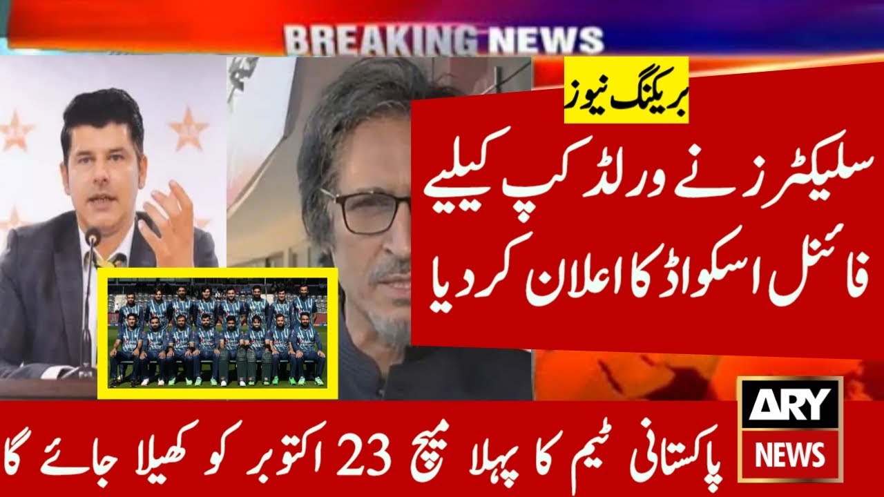 Pakistan final squad for T20 world cup 2022 | T20 world cup 2022 ...