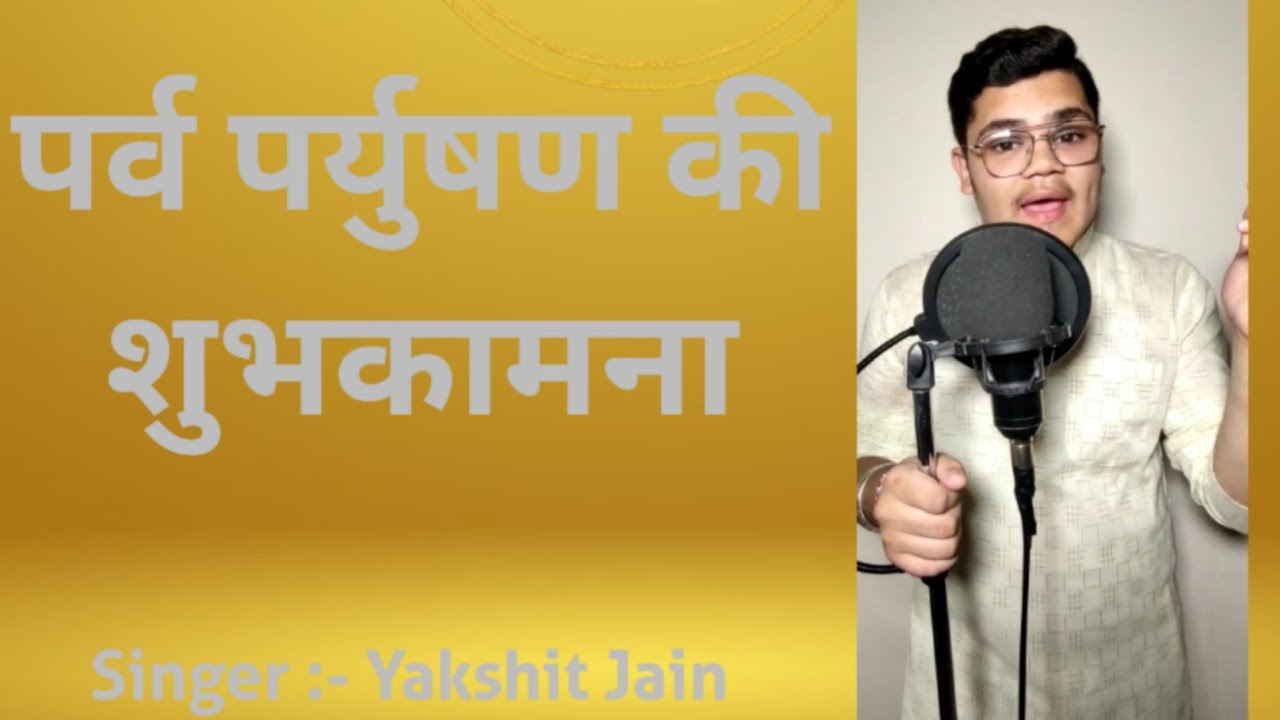 New Jain Bhajan/ aaya hai yeh parvo ka Raja/ by Yakshit Jain # ...