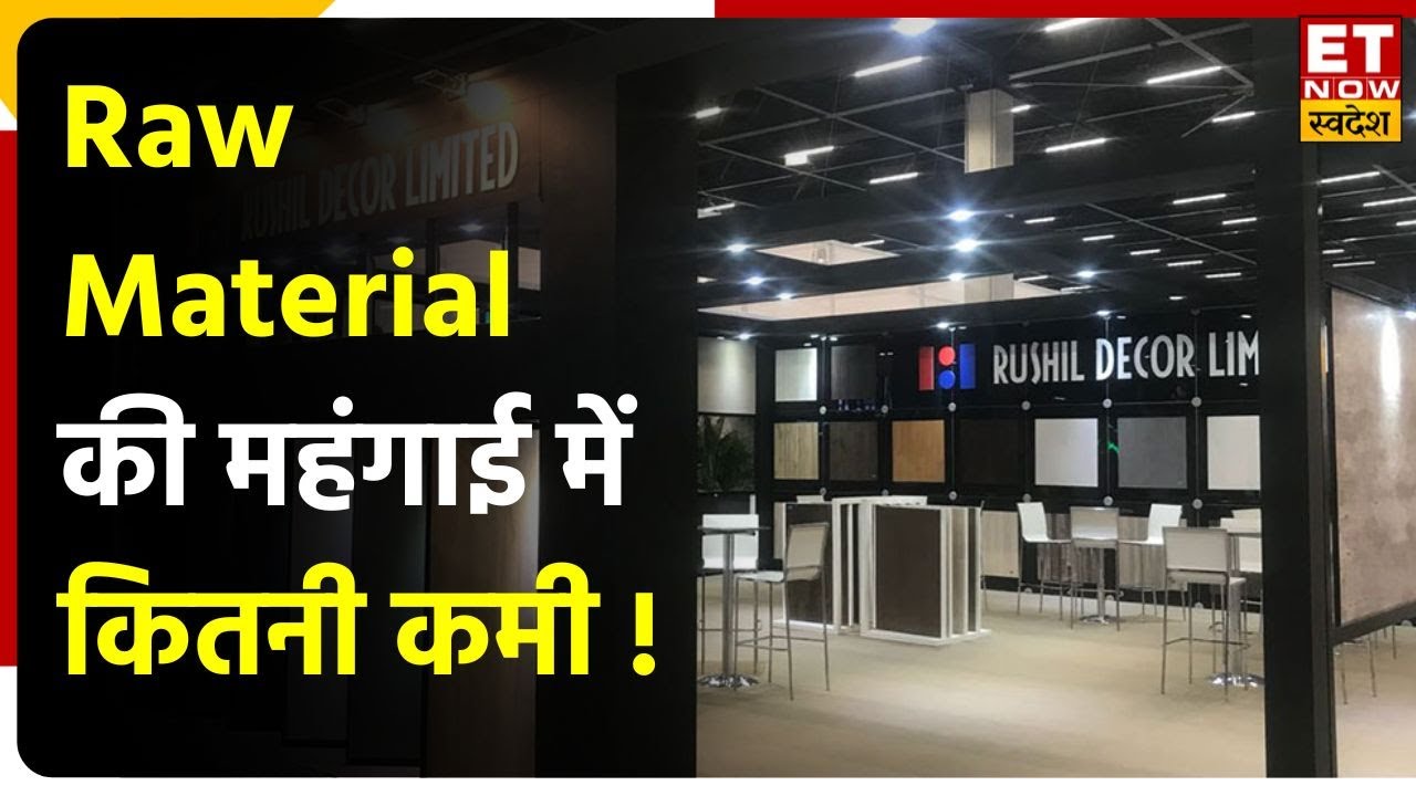Raw Material की महंगाई में कितनी कमी, जानिए Rushil Decor के MD Rushil ...
