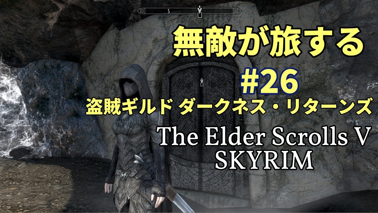 無敵が旅する #26 The Elder Scrolls V Skyrim"God Mode"（Audio is in English ...