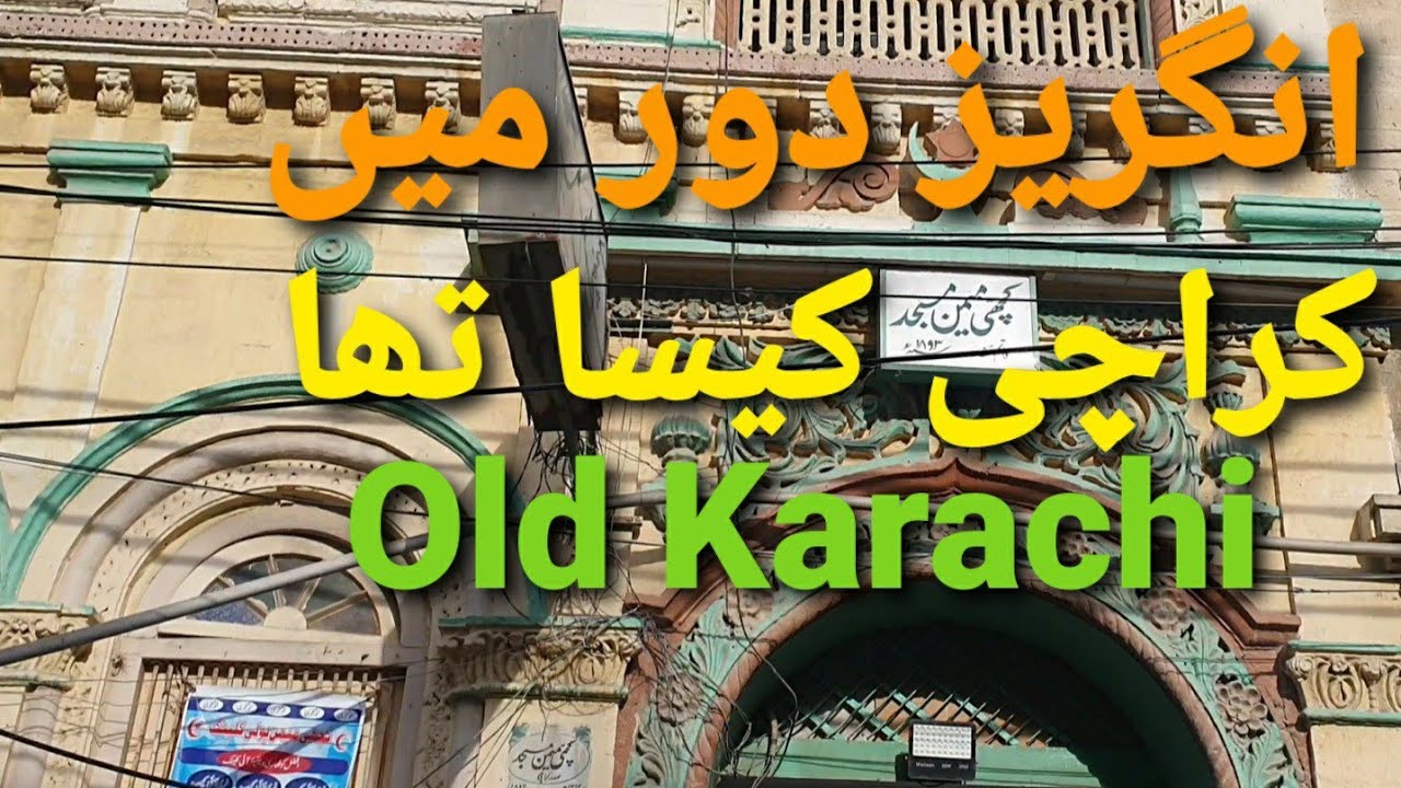 Old Karachi| How was Karachi at the time of British|Oldest Buildings od ...