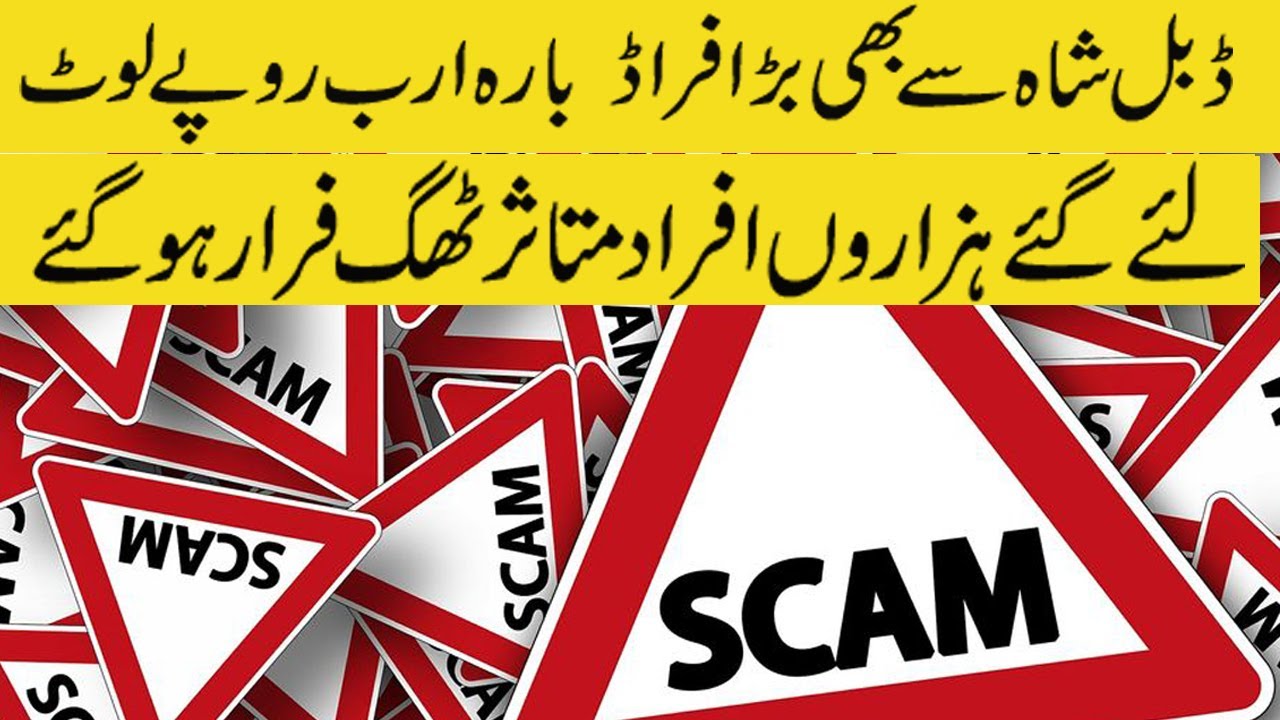 biggest scam in history of Pakistan - YouTube