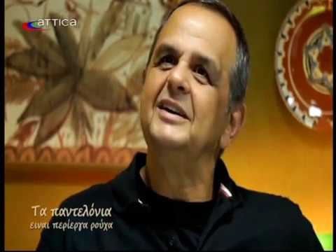 Βαγγέλης Κορακάκης ~ Τα παντελόνια είναι περίεργα ρούχα - YouTube
