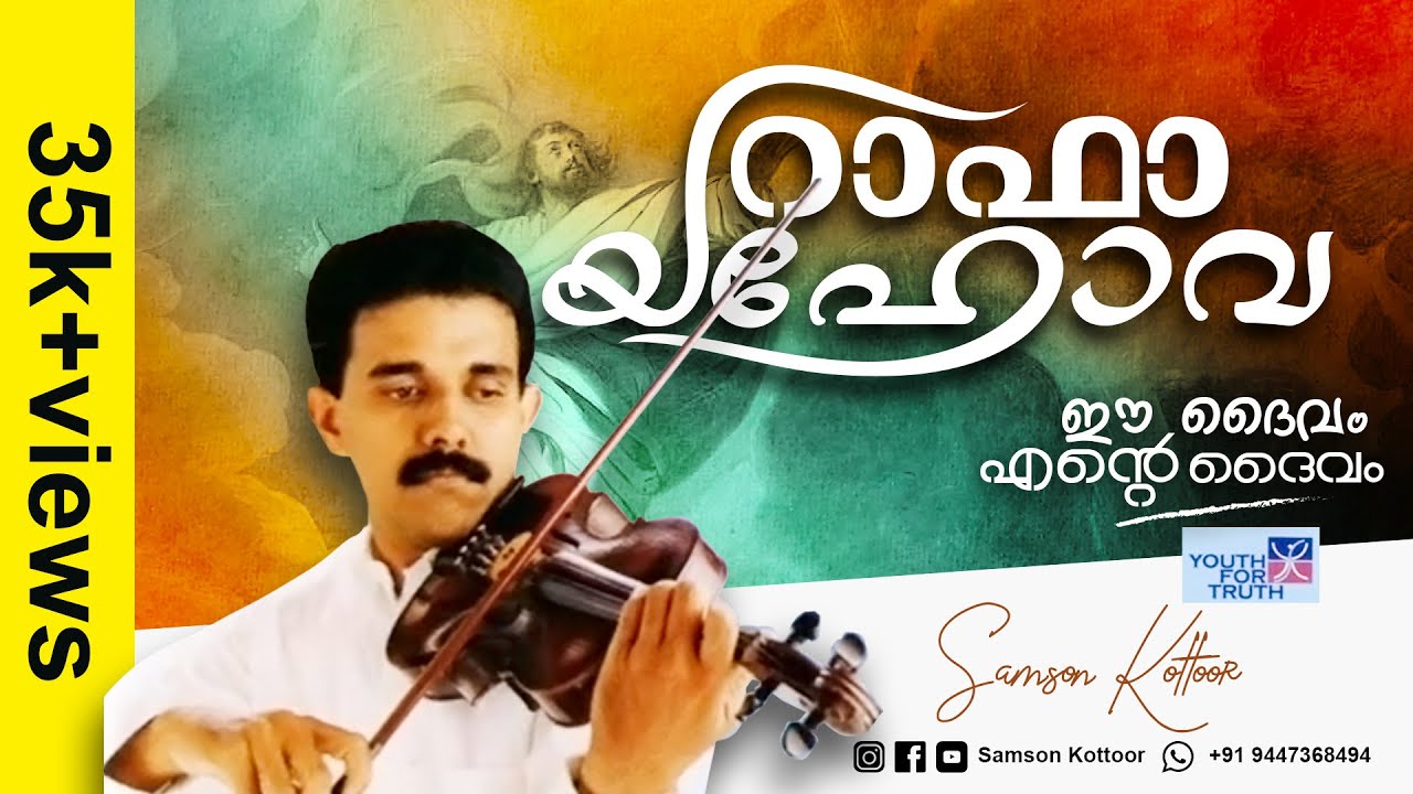 Rapha Yahova | Samson Kottoor - YouTube