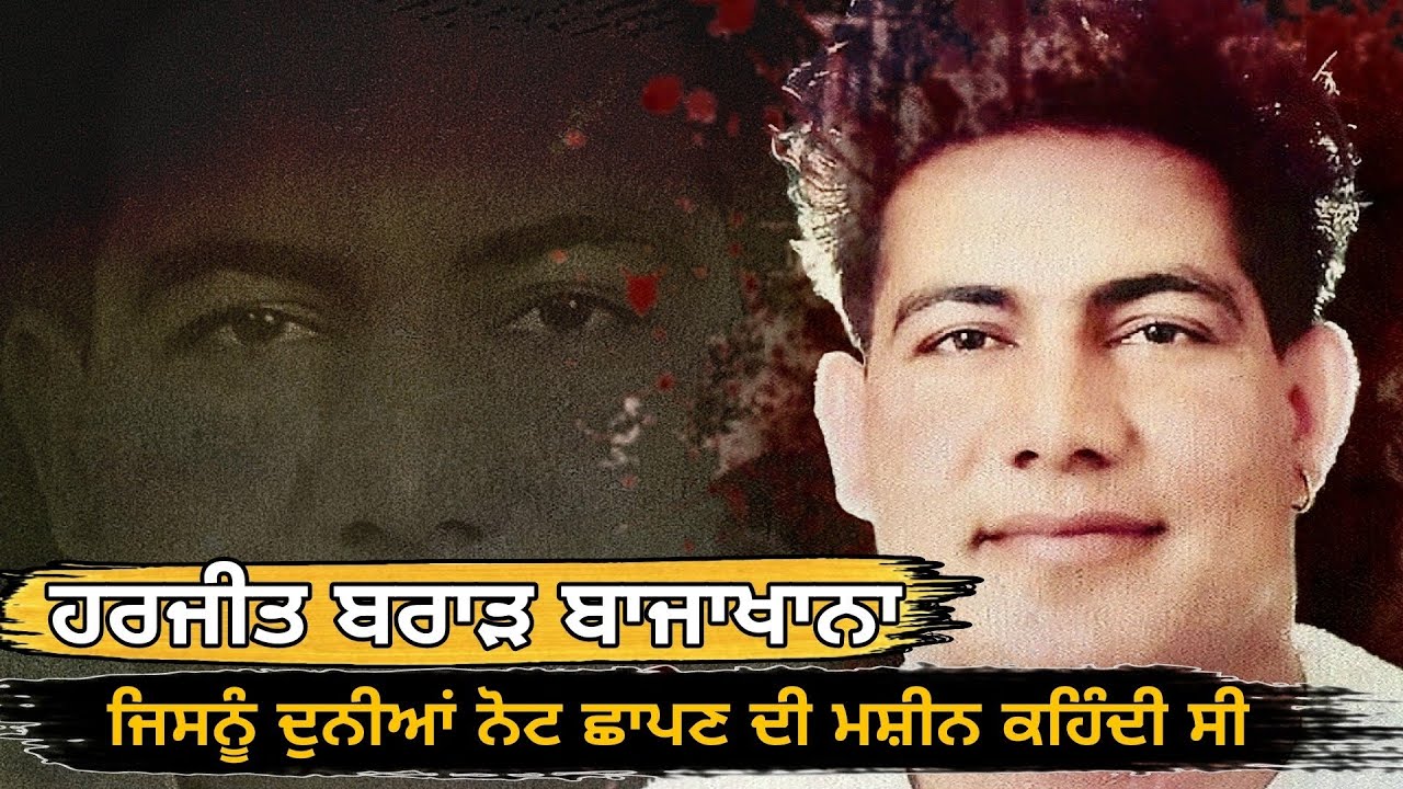 Harjeet Brar Bajakhana Real Story | God Of Kabbadi | Stars Biography ...