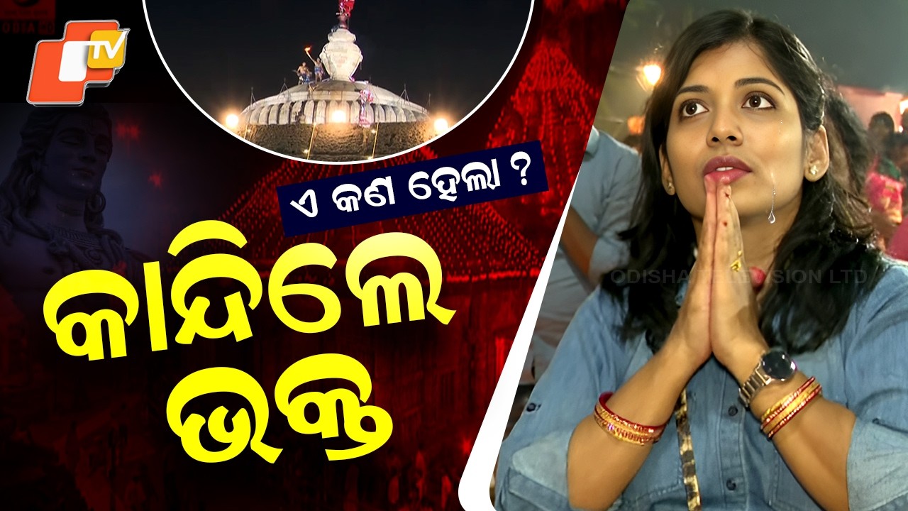 🔴Live | ଲିଙ୍ଗରାଜରେ ଉଠିଲା ମହାଦୀପ | Jagara | Maha Shivratri | Lord Shiva ...