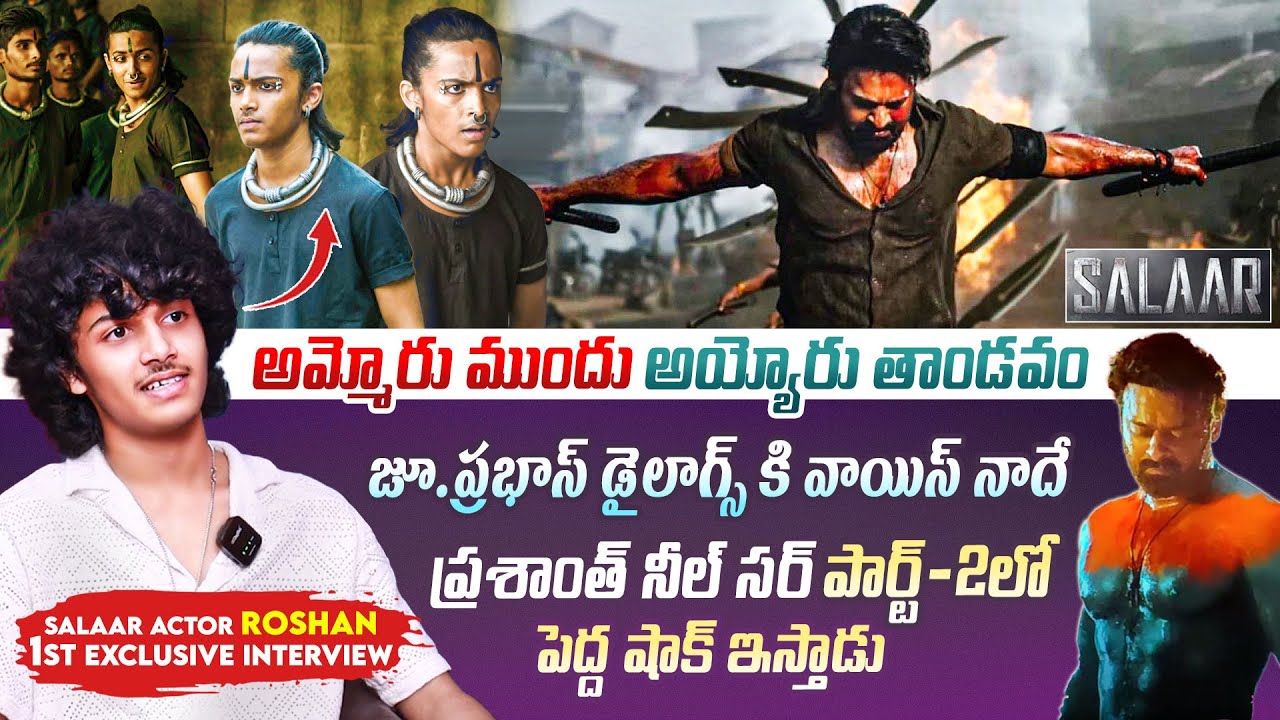 Salaar Child Actor Roshan 1st Exclusive Interview | Prabhas | Prashanth Neel | Prithviraj ...