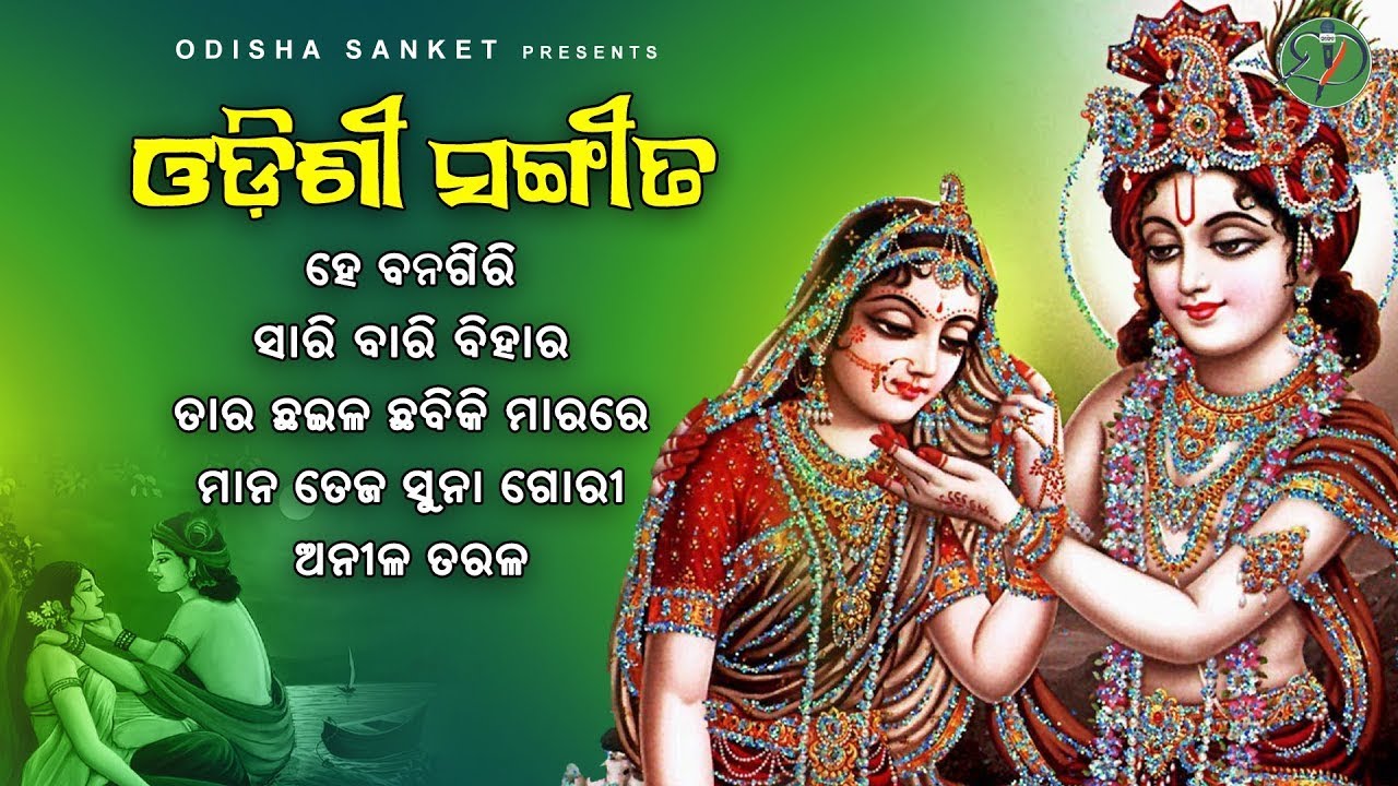 Anila Tarala || Odissi Song || Latest Odissi Song || Audio Jukebox ...