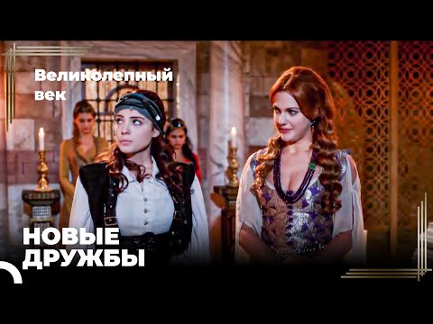 Восхождение Хюррем #58 - Хюррем Поддержала Айбиге | Великолепный век