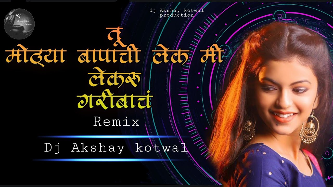 Tu Mothya Bapachi Lek Dj Remix | Dj Akshay Kotwal | Rohit Patil, Vijay ...