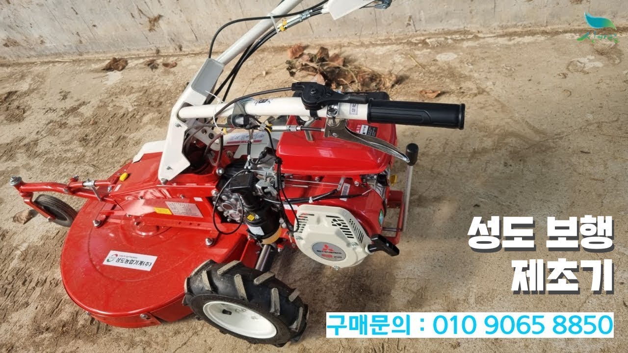 신바람 중고농기계밴드 청도 김준우 회원님 성도 보행 제초기 팝니다 중고트랙터 경운기 관리기 스키로더 굴삭기 화물트럭 매매