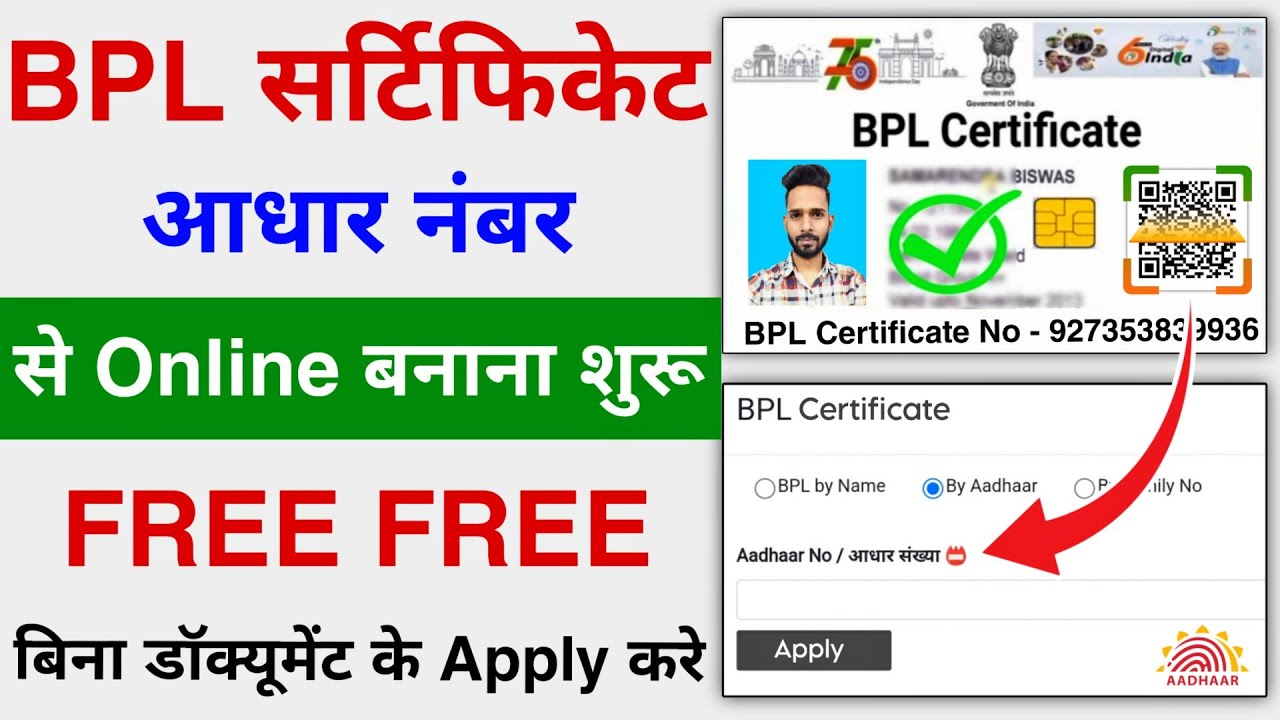 BPL Certificate Apply BPL Certificate Kaise Banaye How To Apply BPL bpl-certificate-apply-bpl-certificate-kaise-banaye-how-to-apply-bpl