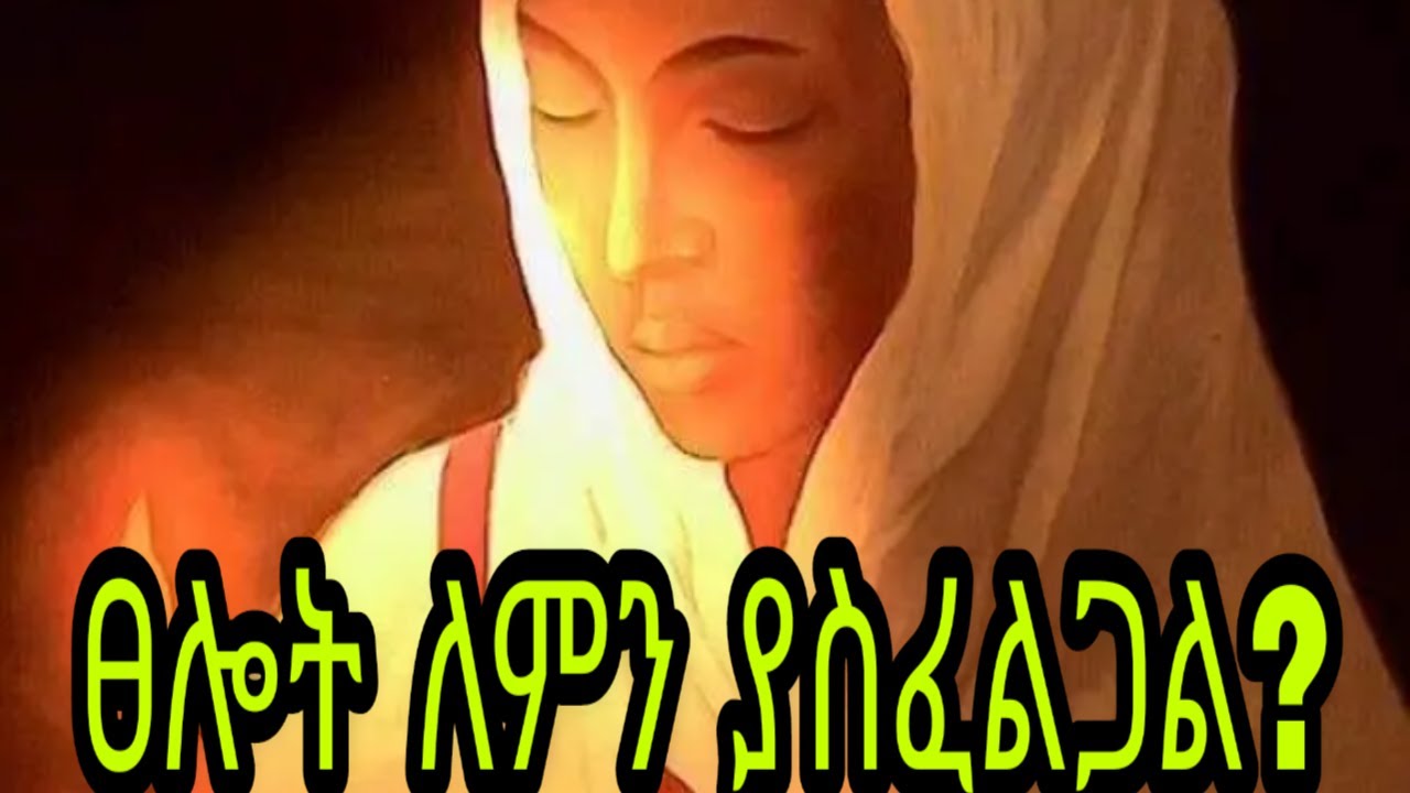 ፀሎት እዴት ነው የሚፀለየው? how do you pray?jessie murph - YouTube