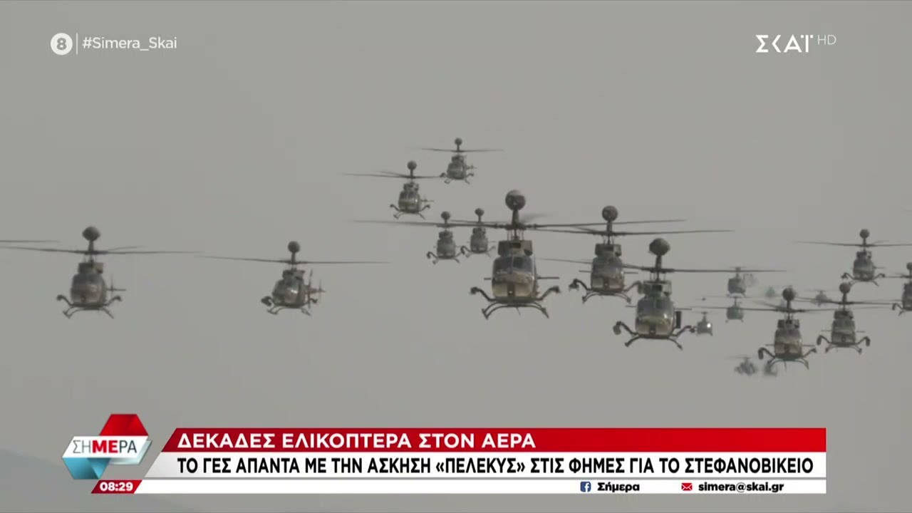 Το ΓΕΣ απαντά με την άσκηση "Πέλεκυς"στις φήμες για το Στεφανοβίκειο ...