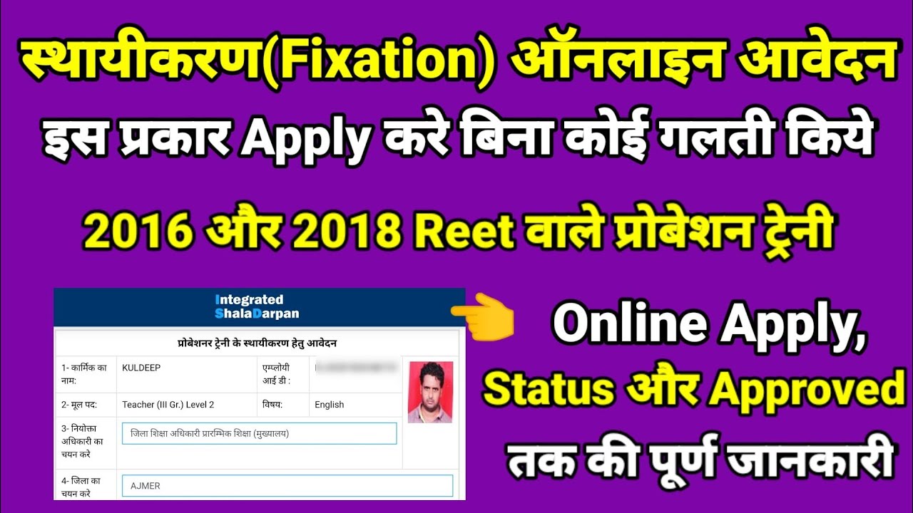 Fixation Form Online Kaise Bhare | Fixation Form for Teachers - YouTube