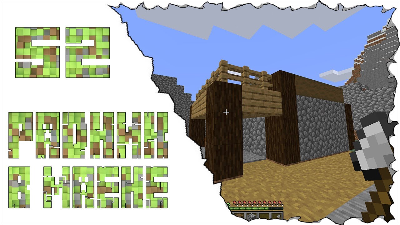 ГОДОВОЙ ЗАПАС КАЛИТОК MineCraft #52 - YouTube